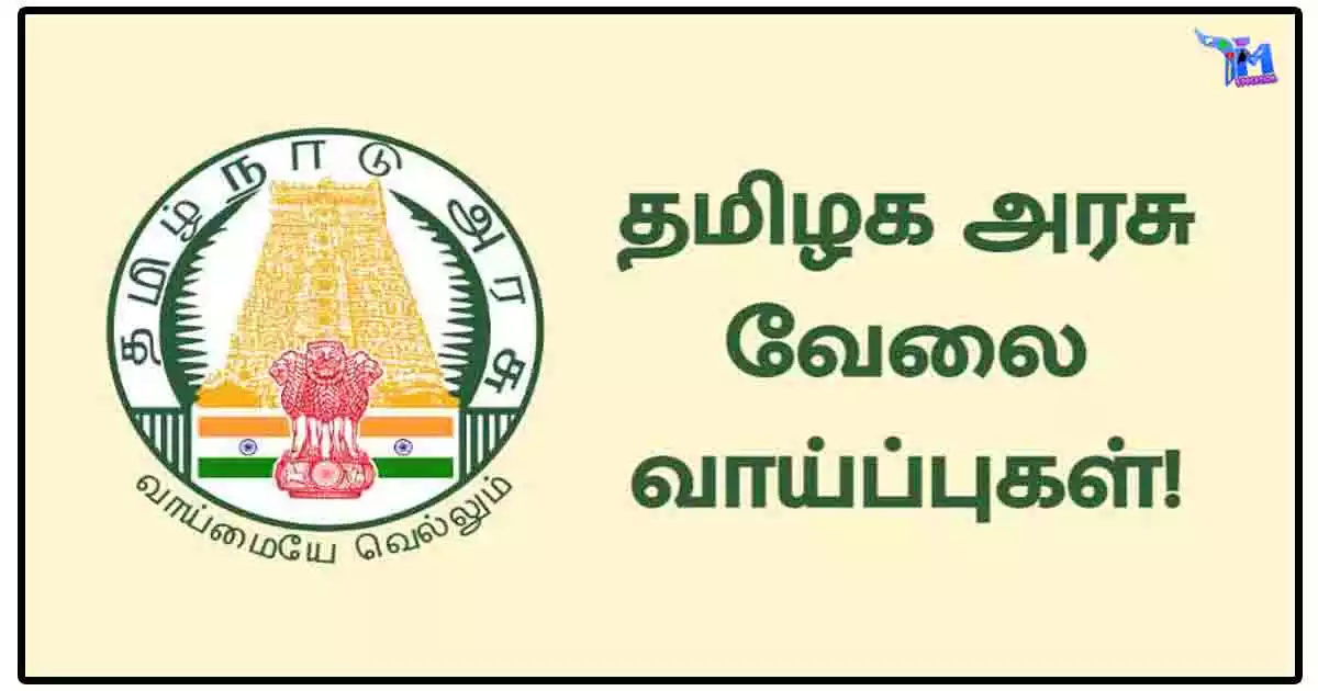 TNCCM நிறுவனத்தில் Management Assistant, Personal Assistant, Driver ...