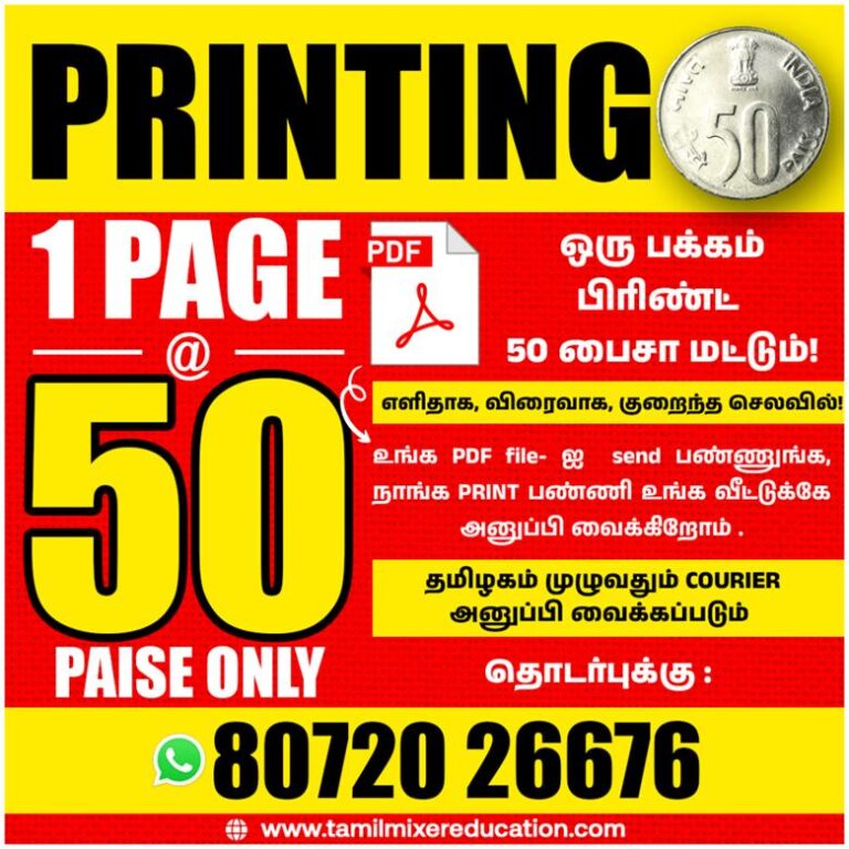 TN TET Tamil Previous Year Question Paper with Answers (Free PDF Download)