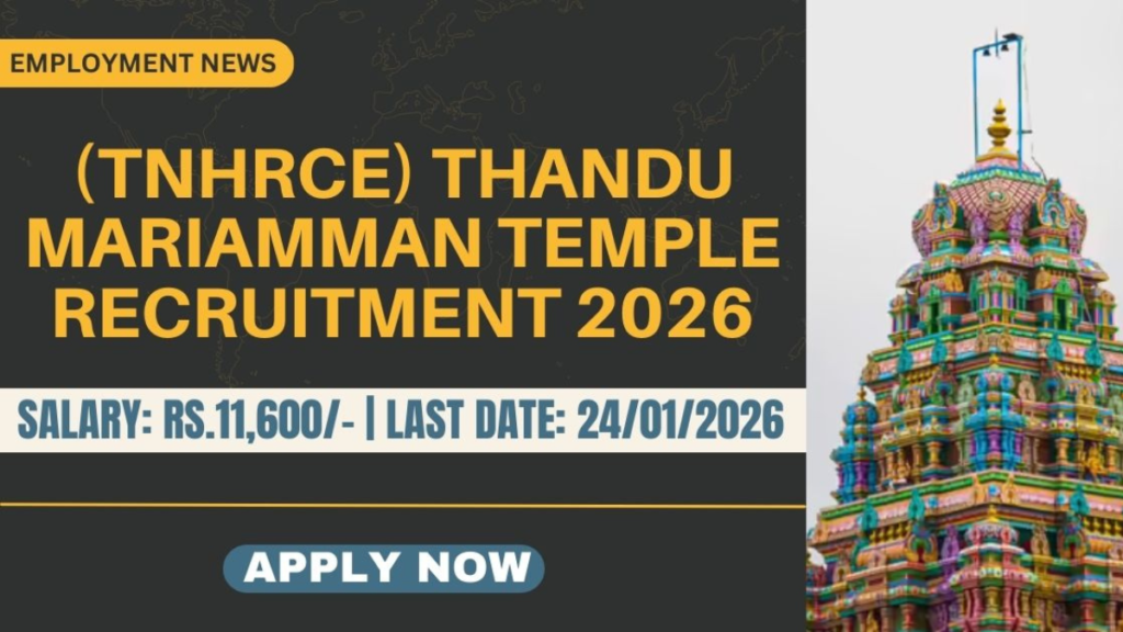 🛕 HRCE Temple Recruitment 2026 | அருள்மிகு தண்டுமாரியம்மன் கோயில் ...