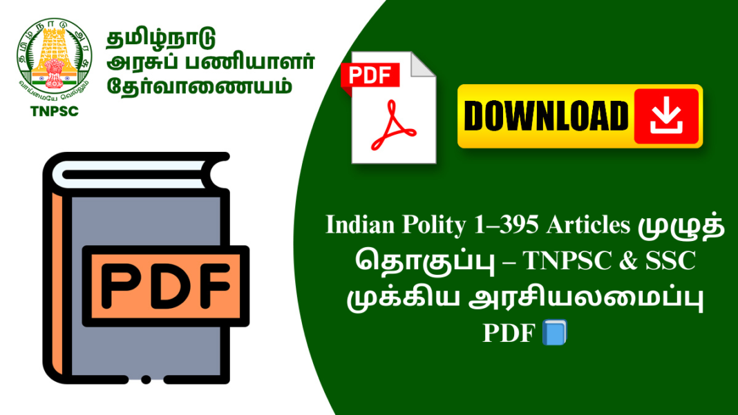 Indian Polity 1–395 Articles முழுத் தொகுப்பு – TNPSC & SSC முக்கிய ...