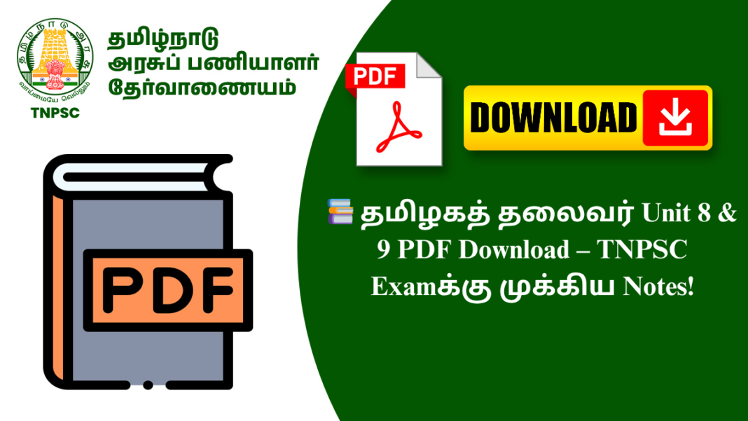 📚 தமிழகத் தலைவர் Unit 8 & 9 PDF Download – TNPSC Examக்கு முக்கிய Notes!