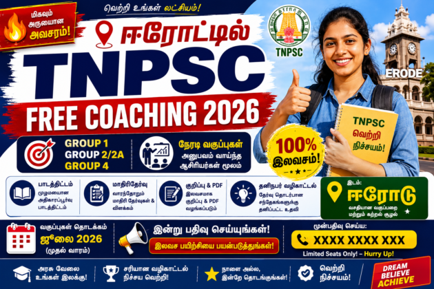 🔥 ஈரோட்டில் TNPSC Free Coaching 2026! Group 1, 2/2A, Group 4 ...