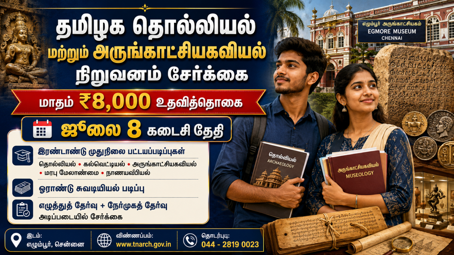 🏛️ தொல்லியல் PG Diploma Admission 2026: மாதம் ₹8,000 உதவித்தொகையுடன் ...